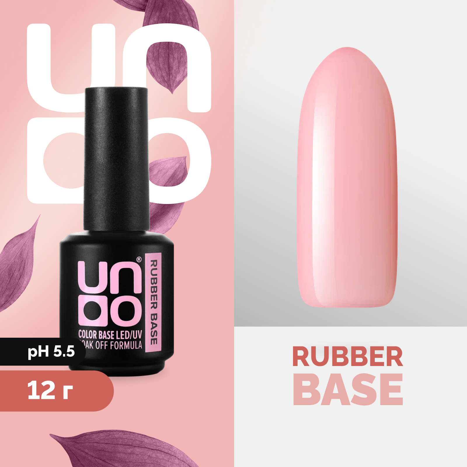 Камуфлирующая база для ногтей UNO цветная основа под гель-лак нюд карамельная розовая 12 г