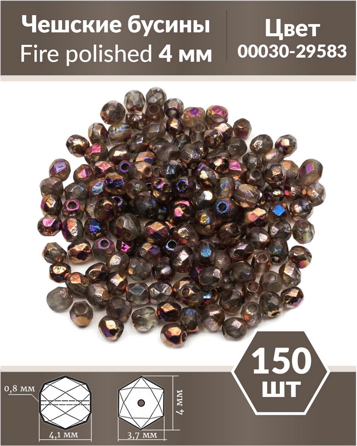 Стеклянные чешские бусины, граненые круглые, Fire polished 4 мм, Crystal Etched Sliperit Full, 150 шт.