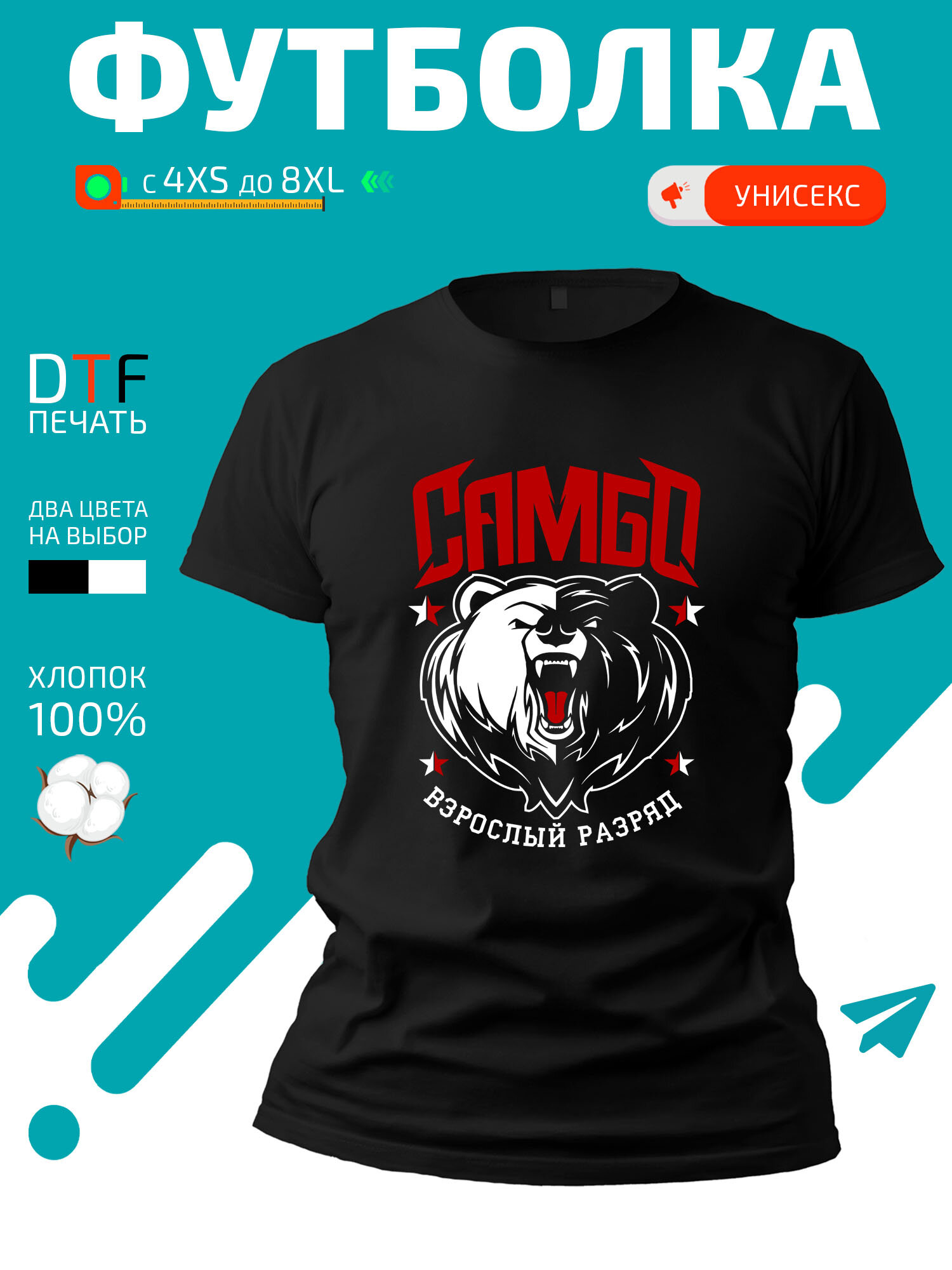 Футболка Самбо
