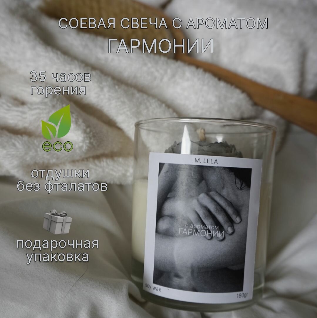 Свеча ароматическая с ароматом гармонии, 180 мл