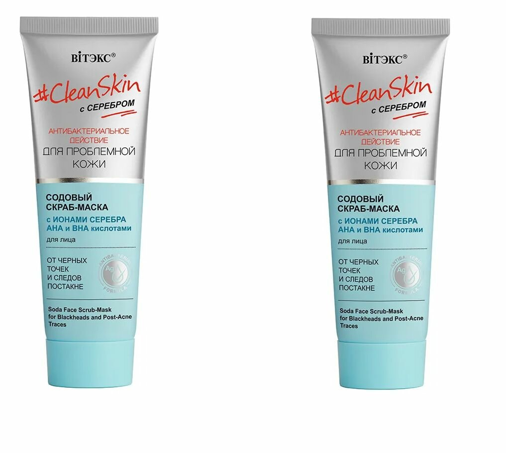 Витэкс Скраб-маска для лица Clean Skin, содовый, с серебром, для проблемной кожи, 75 мл, 2 уп.