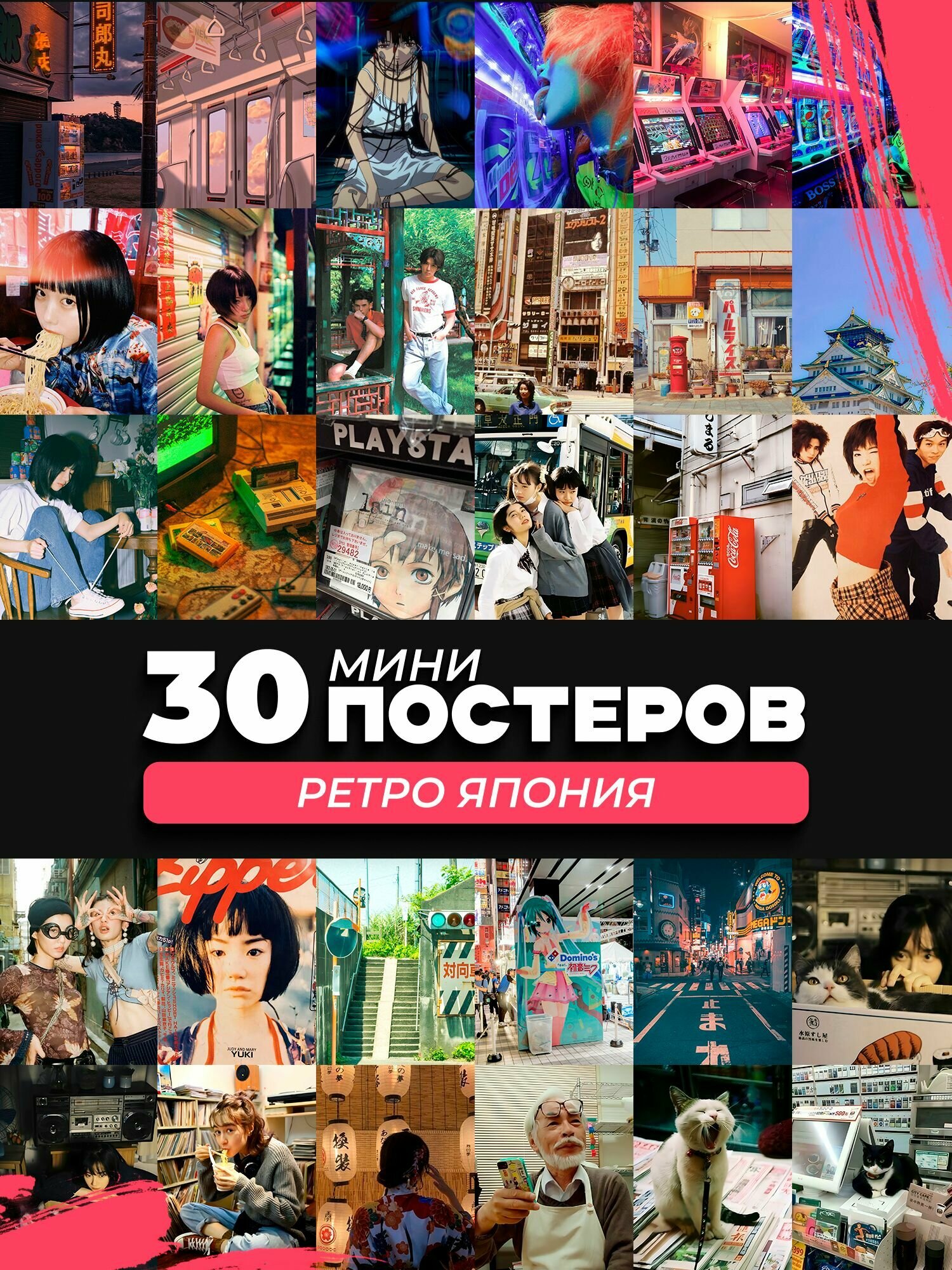 Набор мини постеров на стену Ретро Япония