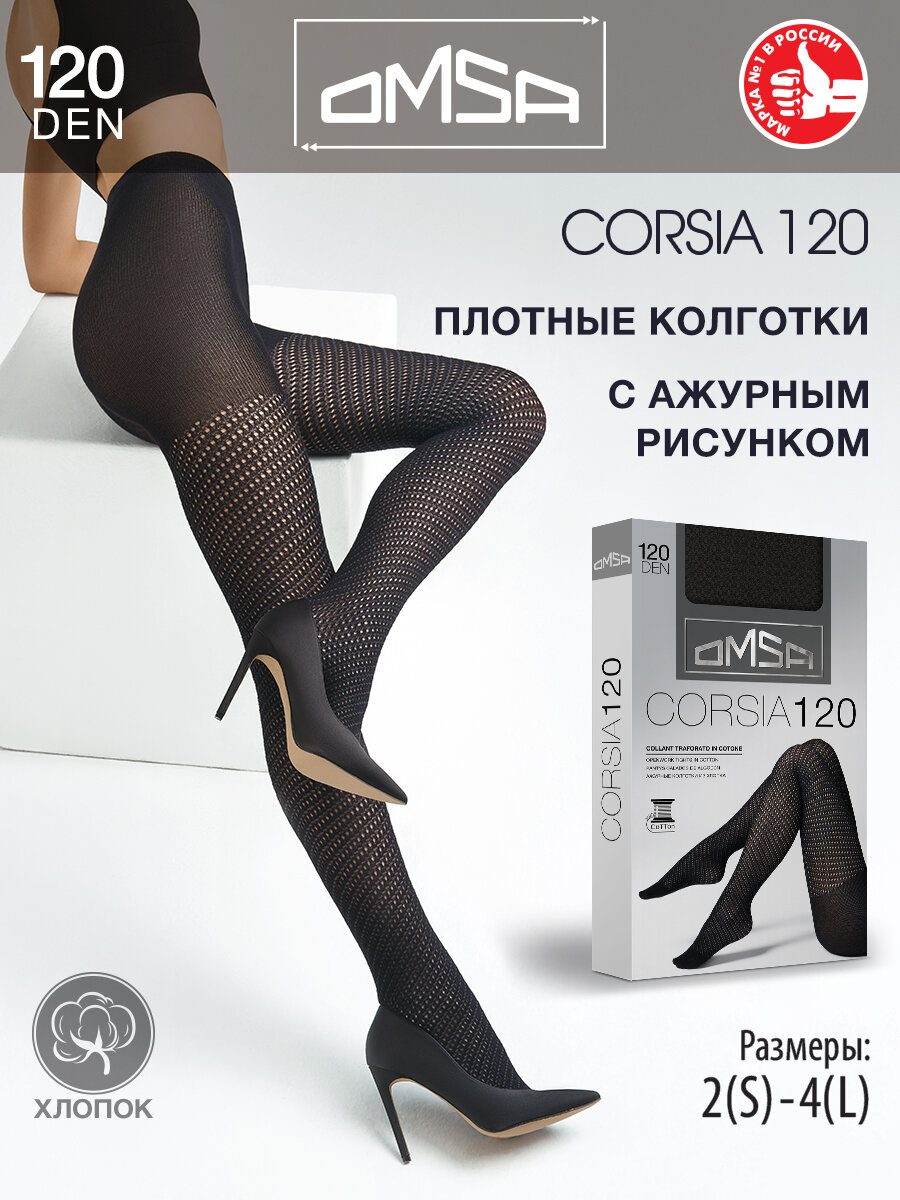 Колготки CORSIA 120