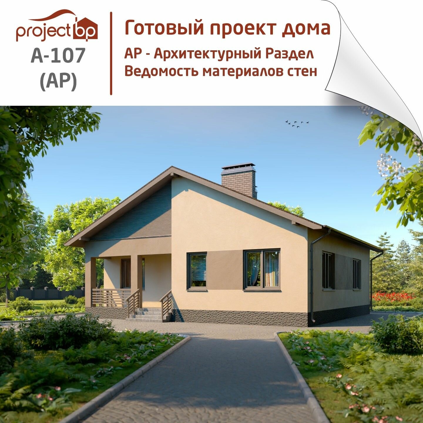 Проект современного одноэтажного дома с двухскатной крышей
