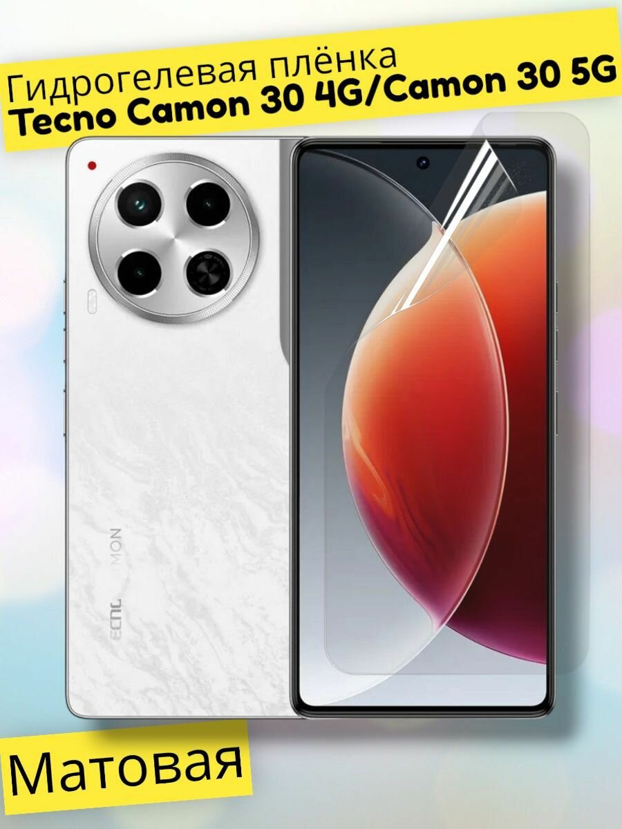 Гидрогелевая защитная пленка (Матовая) для Tecno Camon 30 4G, Camon 30 5G/бронепленка текно камон 30 техно камон30