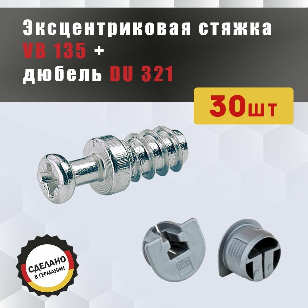 Стяжка HETTICH VB 35 M, для полок 16 мм, серая + дюбель ввинчиваемый DU 321, диам.5 мм, L6,7 мм