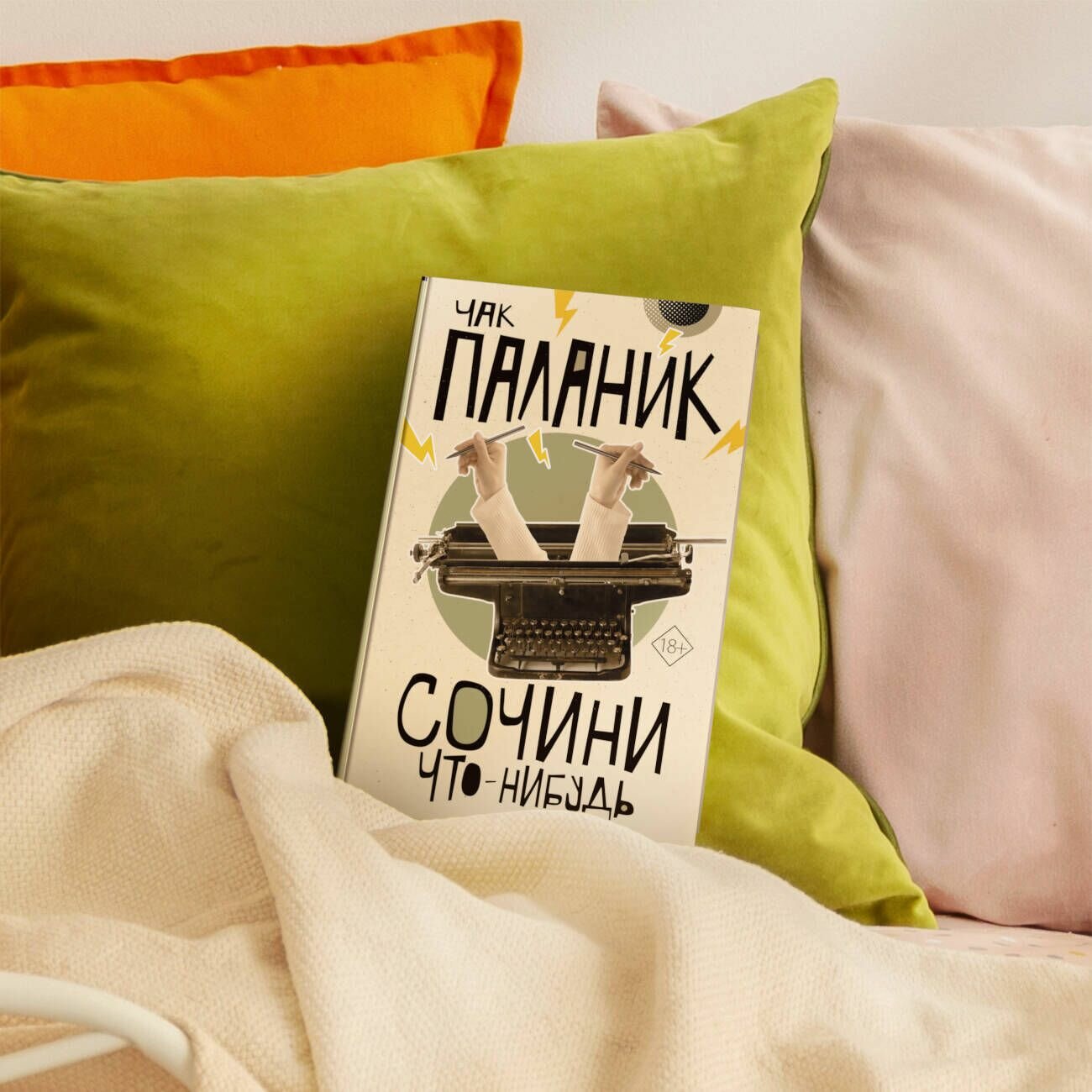 Сочини что-нибудь — фото 1