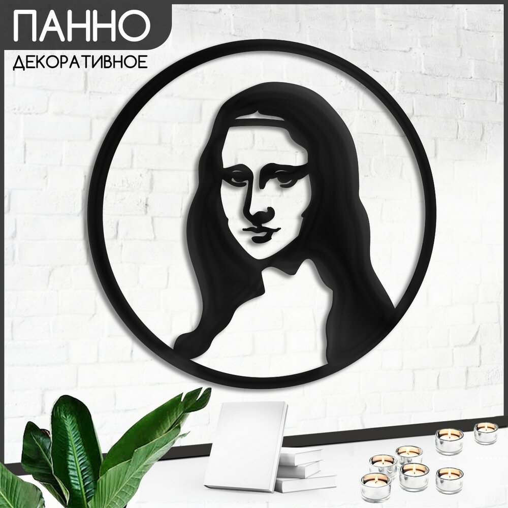 Панно настенное круглое 38 см "эстетика Мона Лиза (шедевры живописи, Джоконда, Леонардо да Винчи) - 222"