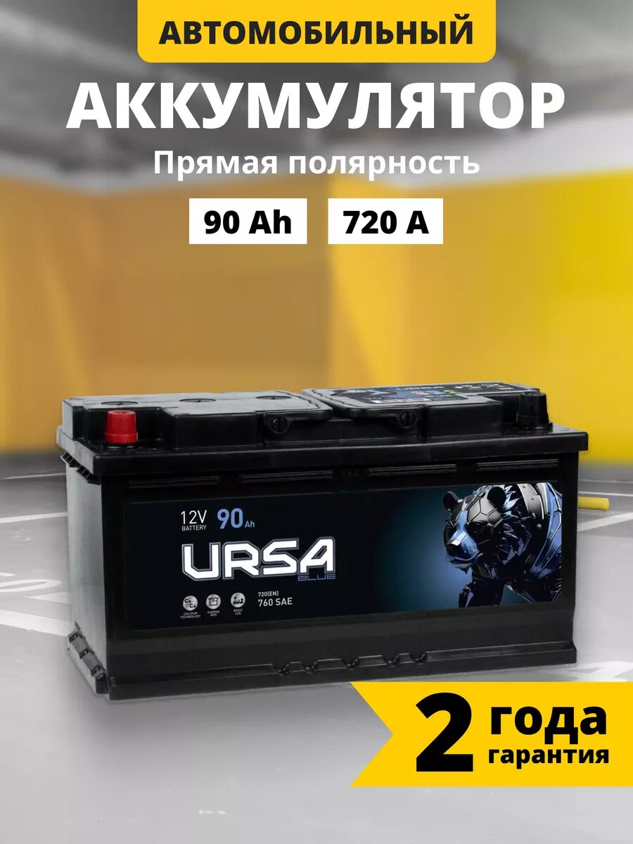Аккумулятор автомобильный 90 Ач 760 A прямая полярность