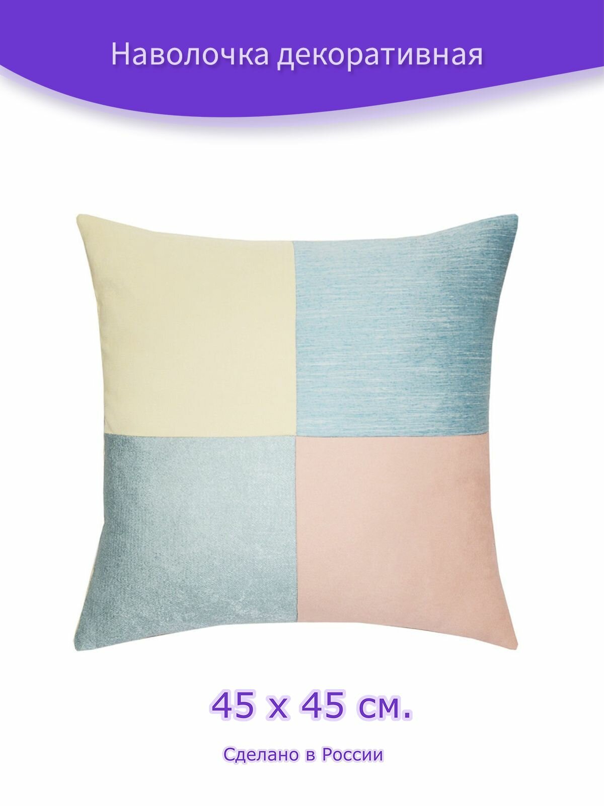 Наволочка - чехол для декоративной подушки на молнии "Рапунцель", 45 х 45 см, розовый, голубой