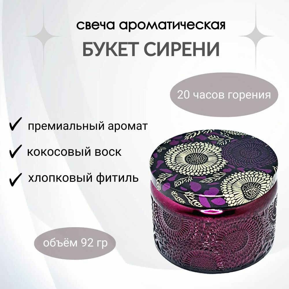 Ароматическая свеча DOM AROMA "Букет сирени", 5см х 7см