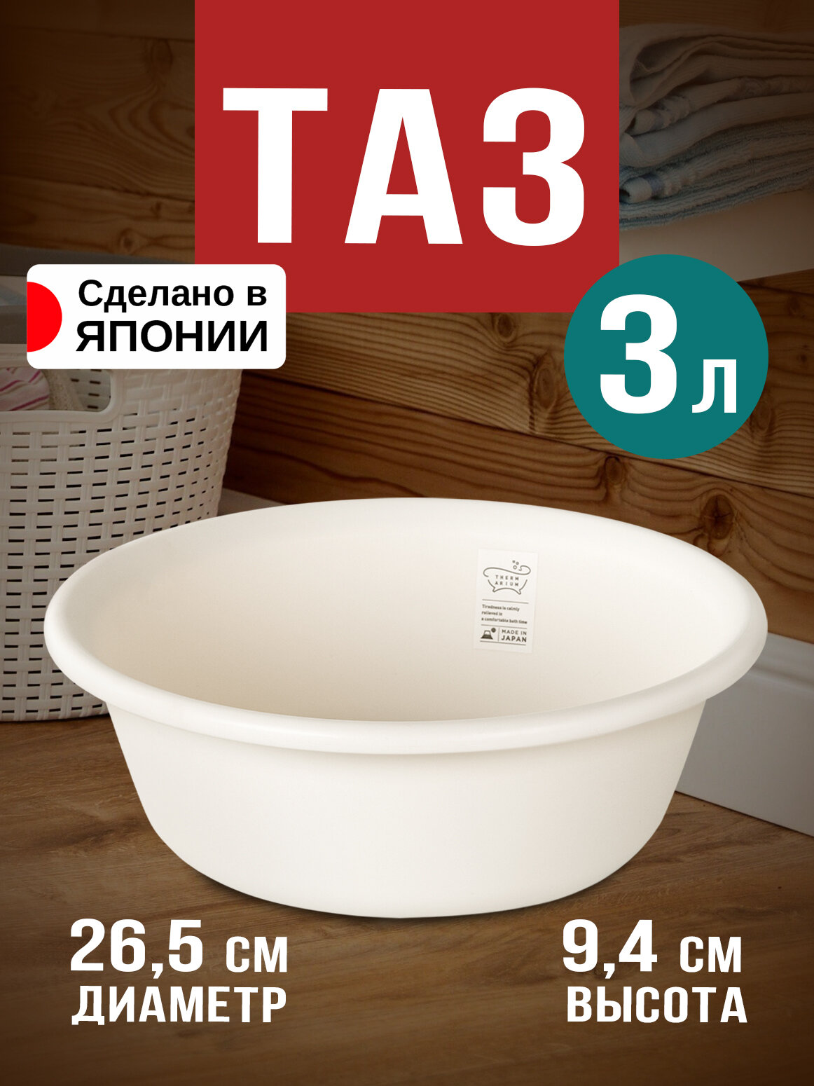 Таз пластиковый антибактериальный 3 л, Д26,2х8,8 см
