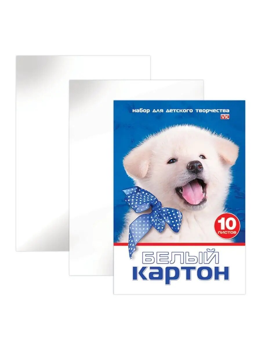 Картон для творчества Hatber "Белый щенок", белый, мелованный, формат А4, 10 листов