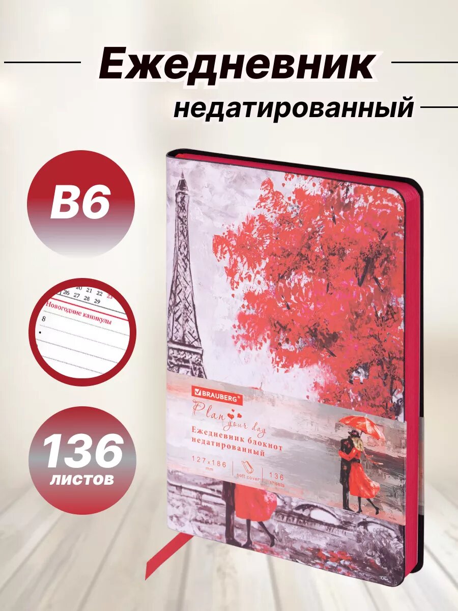 Ежедневник BRAUBERG Vista, недатированный, искусственная кожа, формат В6, 136 листов