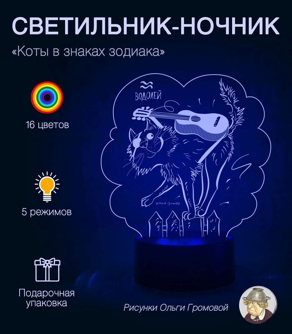 Ночник Водолей "Коты в знаках зодиака"