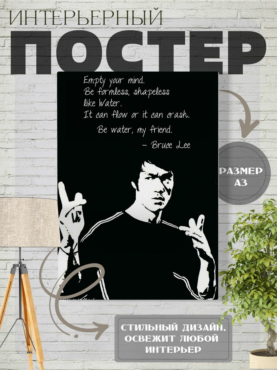 Постер интерьерный на стену Брюс ЛИ