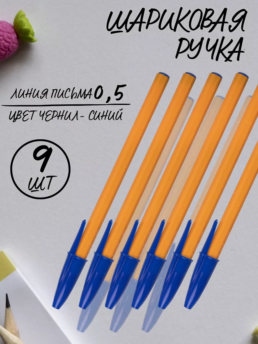Ручка STAFF "Basic Orange BP-01", шариковая, синие чернила, линия письма 0,5 мм, 9 штук
