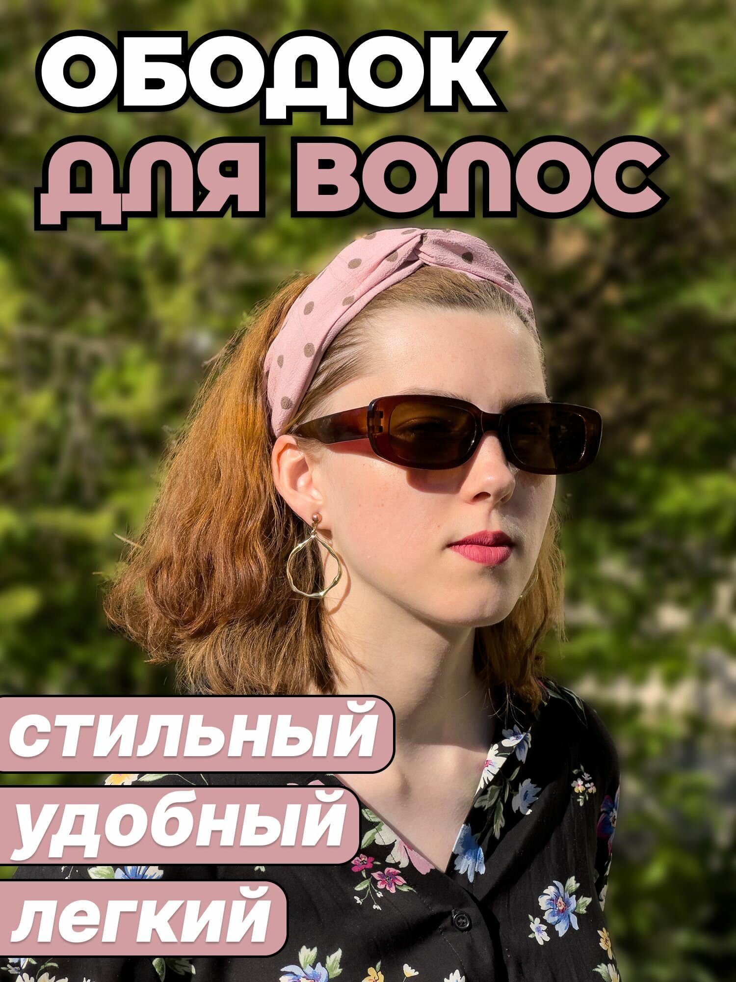 Женский Ободок для волос тканевый розовый в горошек / Обруч для волос детский