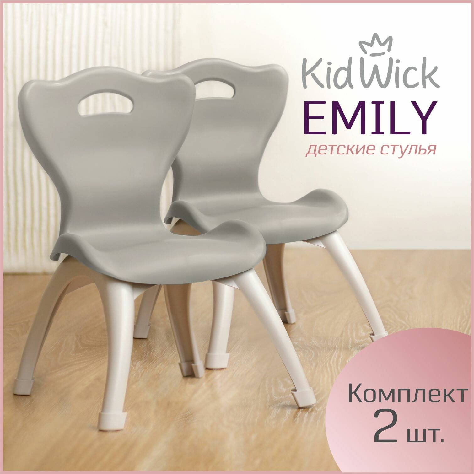 Стул детский Kidwick Emily, стульчик со спинкой , серый