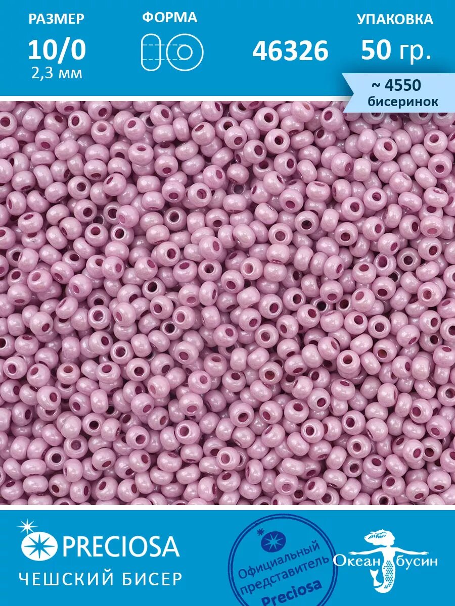Бисер чешский Preciosa, для бисероплетения, стекло, круглый, 46326-50г