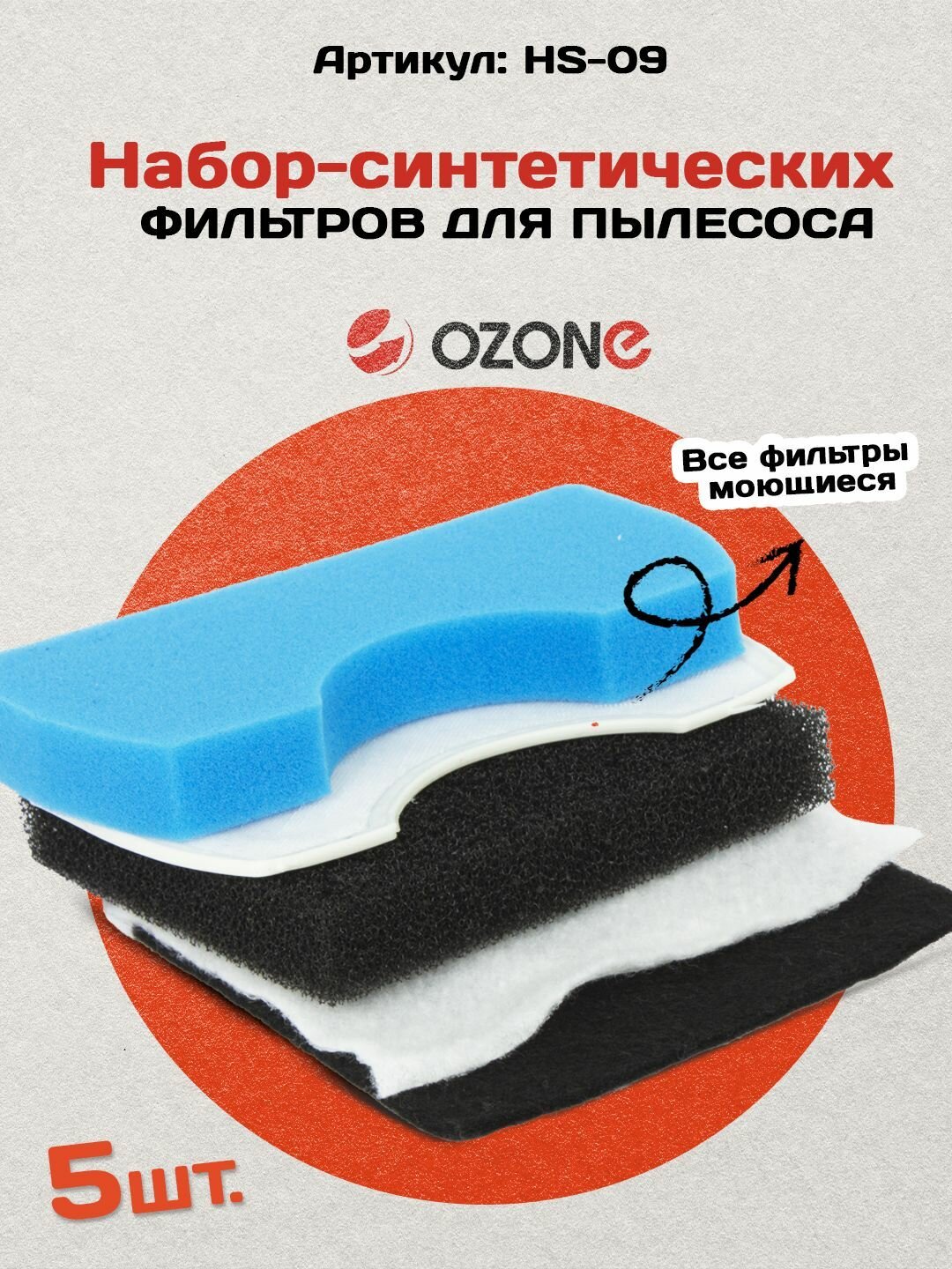 Набор микрофильтров для пылесоса SAMSUNG, OZONE