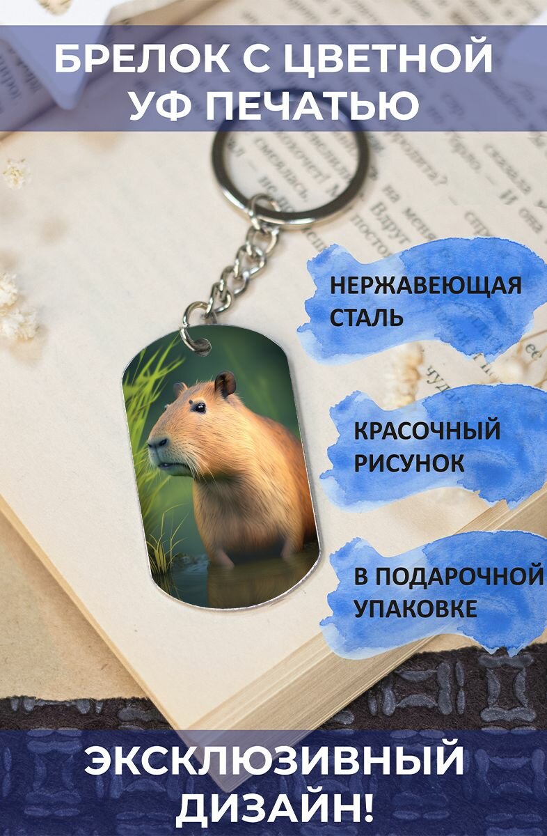 Брелок