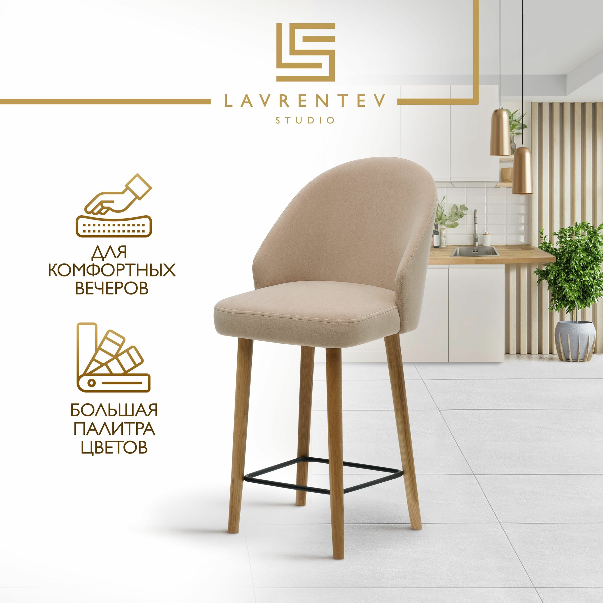 Cтул полубарный 60 см Fusion Standart F03+, на дубовых ножках, велюр цвет бежевый, Лаврентьев Студио