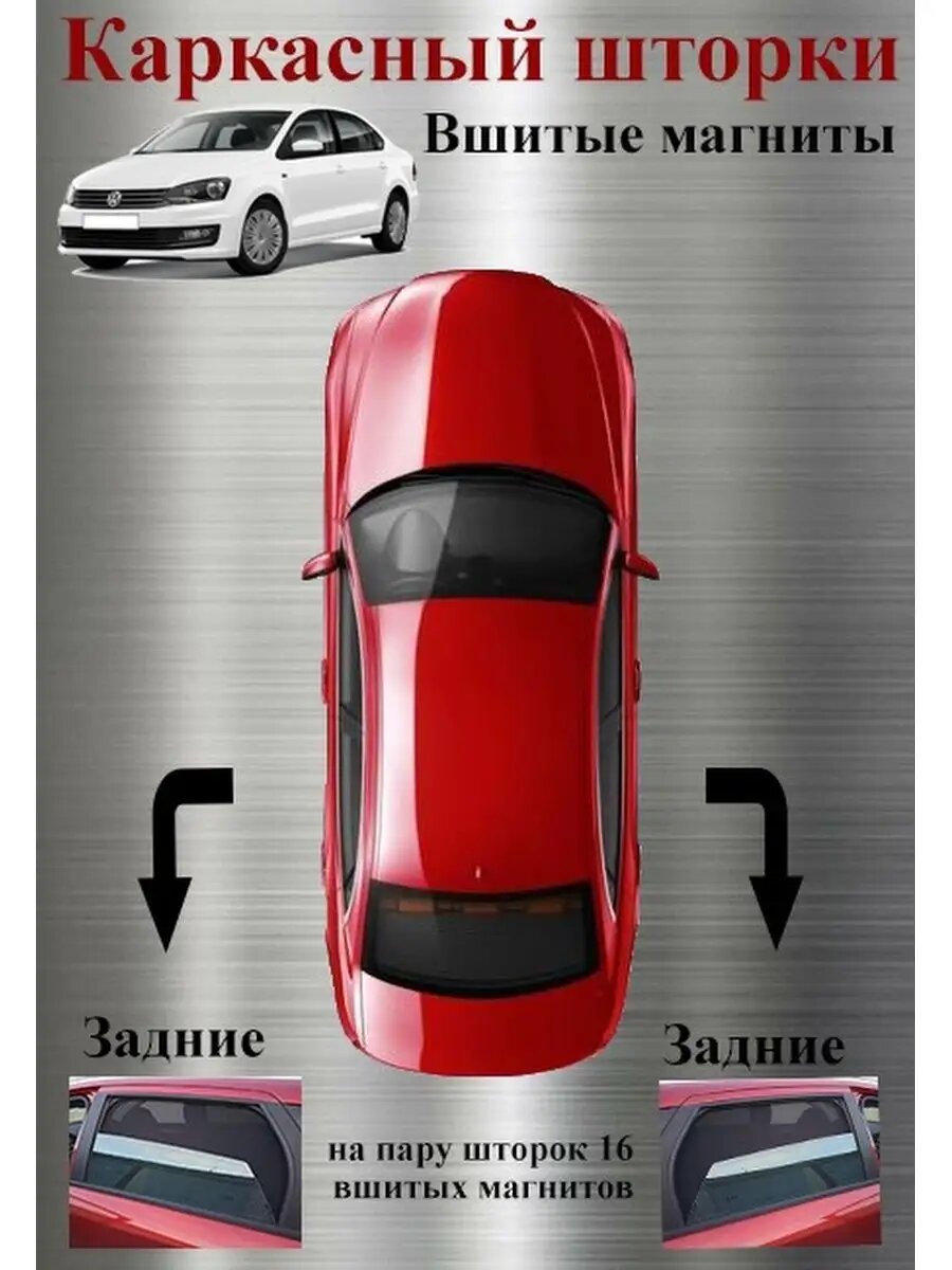 Шторки на задние двери volkswagen POLO 5 сед