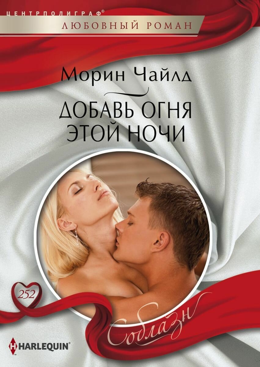 Добавь огня этой ночи