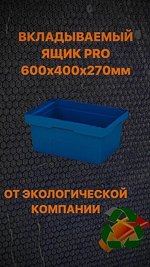 Вкладываемый ящик PRO 600х400х270