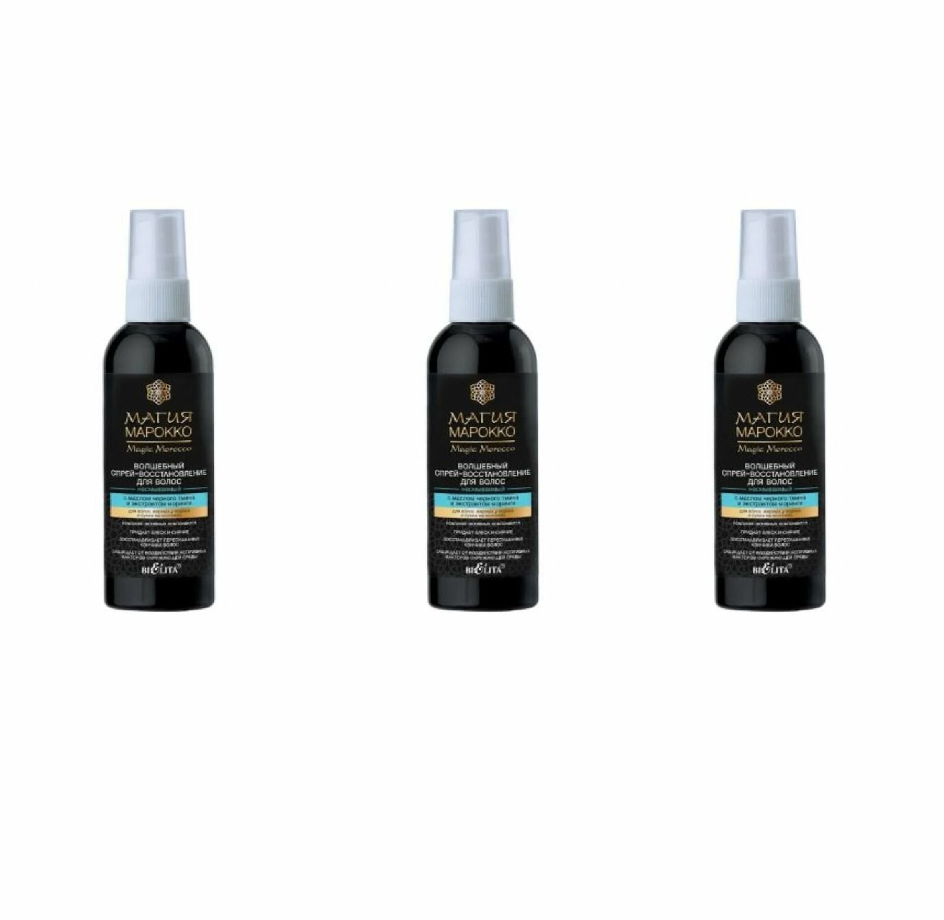 Белита Спрей-восстановление для волос, несмываемый, с маслом черного тмина, Магия Марокко, 100 мл - 3 шт