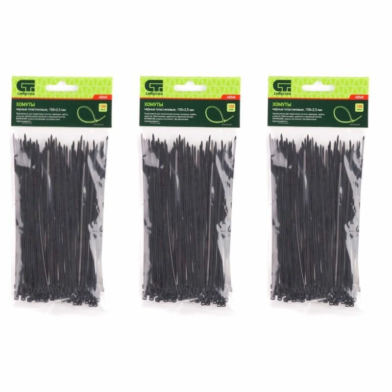 СИБРТЕХ Хомут 150 мм х 2,5 мм, пластик, черные, 100 шт. 3 уп.