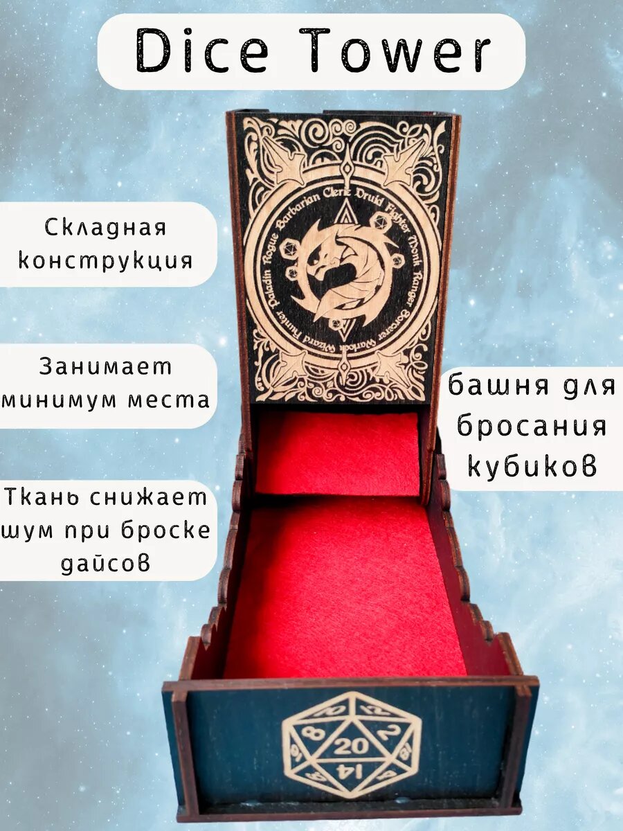Башня для бросания кубиков Dice Tower, дайс тауэр для ДнД