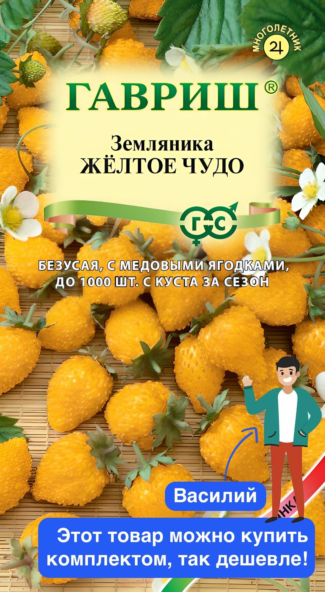 Семена овощей Гавриш "Земляника Желтое Чудо", 0,03 гр.