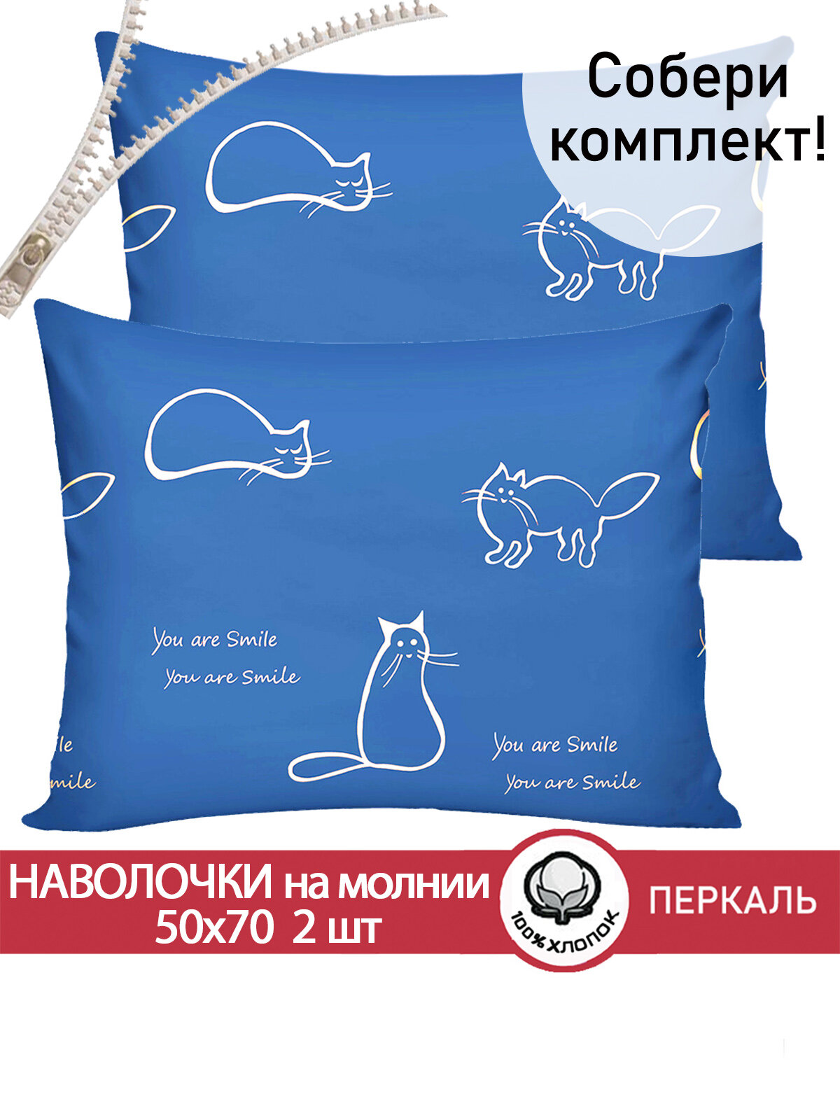 Наволочка 2шт на молнии 50х70 см Сказка "Котики на сиреневом", ткань перкаль, 100% хлопок