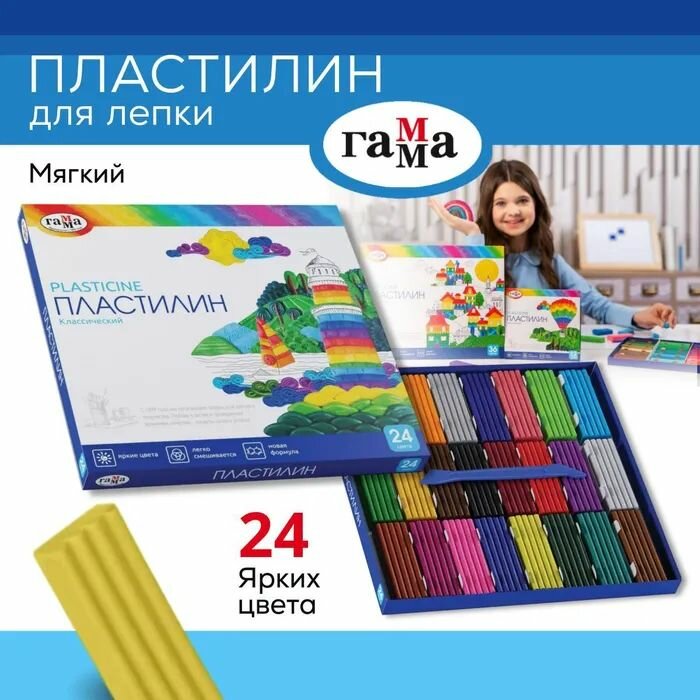 Пластилин гамма Классический 24 цвета дедский набор для лепки