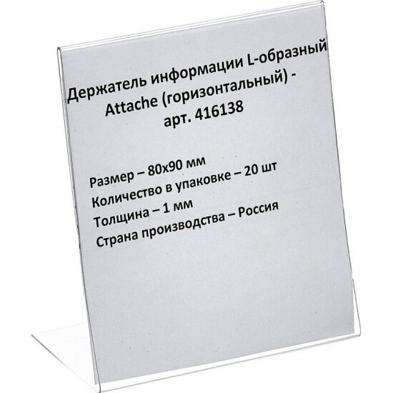 Ценникодержатель Attache настольный для ценника 80х90, ПЭТ, 20 шт./уп.