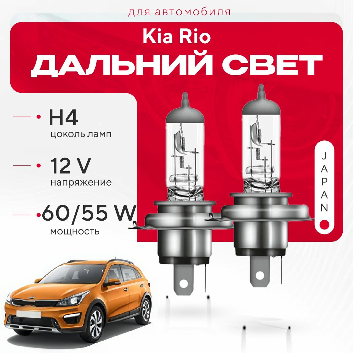 Лучшие лампы h4 для киа рио | Avtomaslopro.com