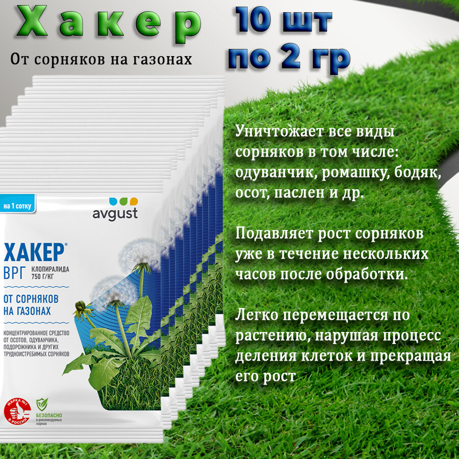 Хакер от сорняков на газоне, 10 шт