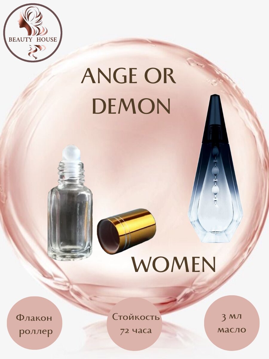 Духи масляные ANGE OU DEMON роллер 3 мл женские, цветочный аромат