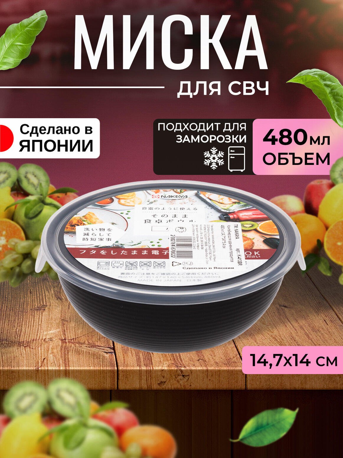 Контейнер для еды и СВЧ пластиковый с крышкой миска 480 мл 14,7х14х5,4 см