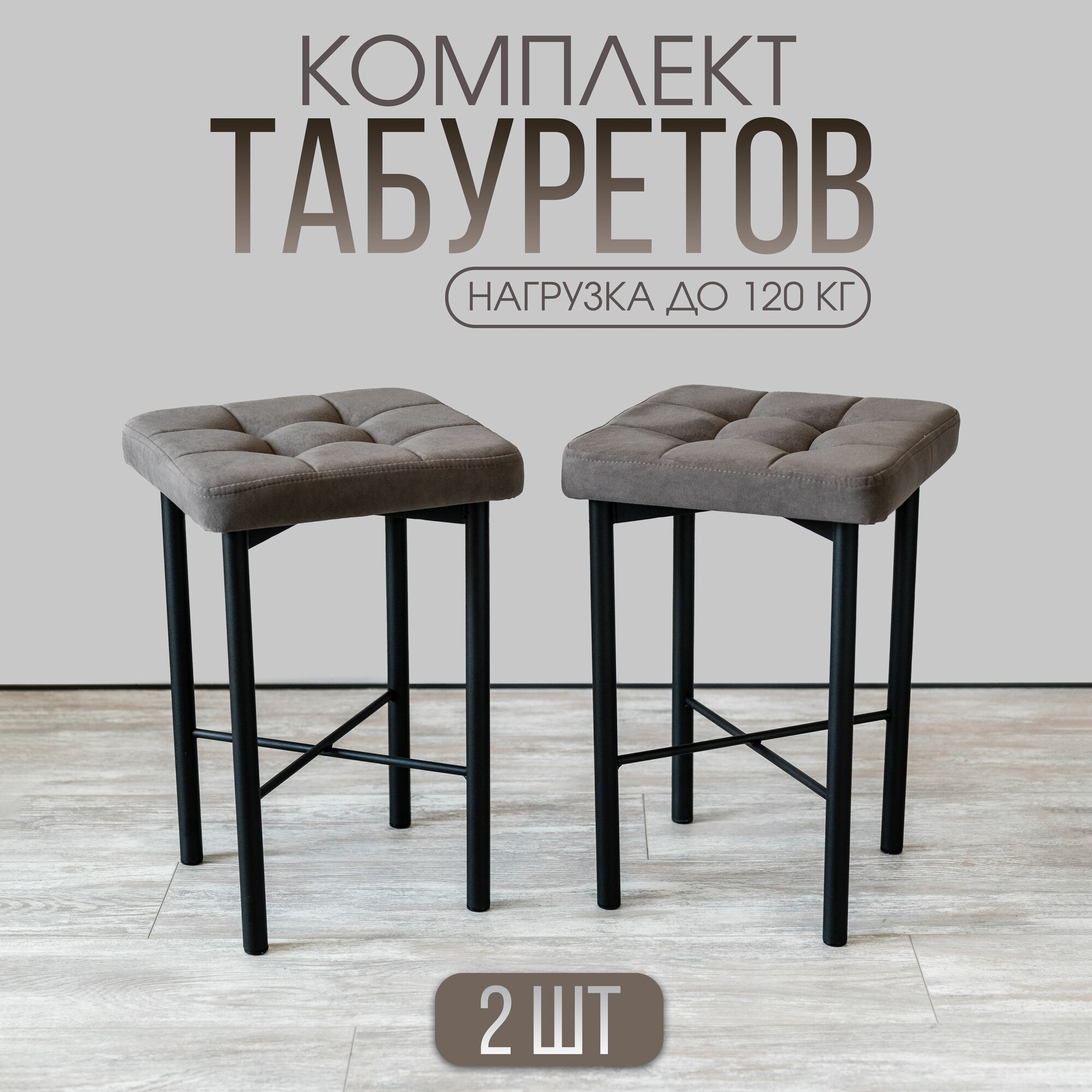 Табурет "Люкс", цвет чёрный, серо-коричневый. Табуреты в стиле лофт. Табуреты для кухни, офиса, гостинной. Табурет.