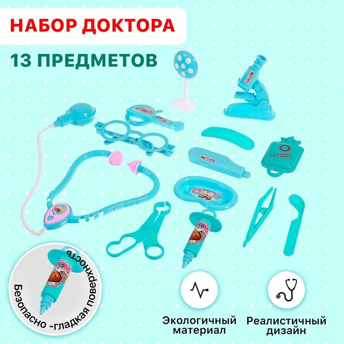 Набор доктора «Маленький врач», микс