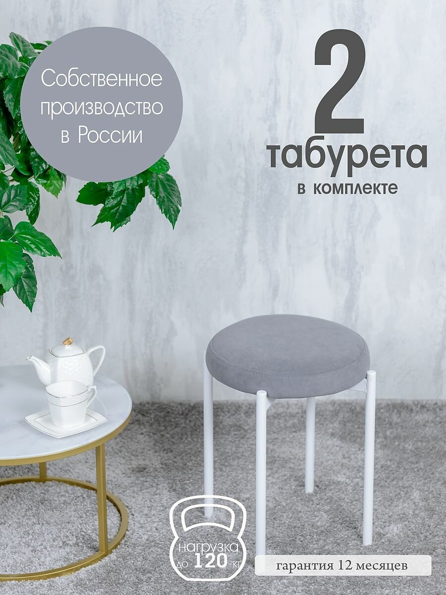 Табурет для кухни Бакс, 2 шт, серый с белыми ножками