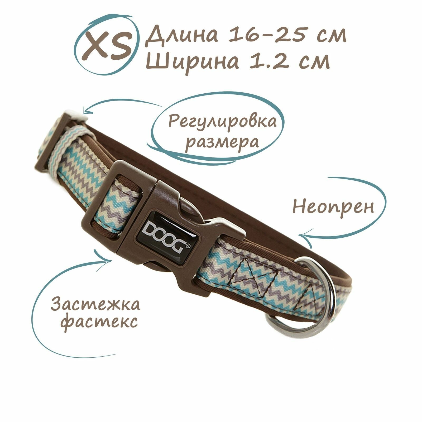 Ошейник для собак DOOG "Benji", коричнево - голубой зигзаг, XS, 14-25см (Австралия)