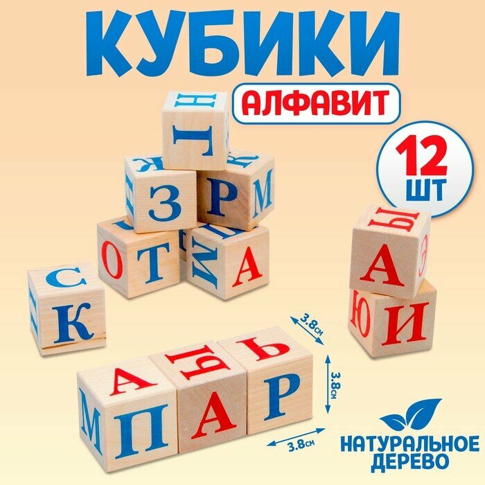 Деревянные кубики "Алфавит", 12 шт, PELSI