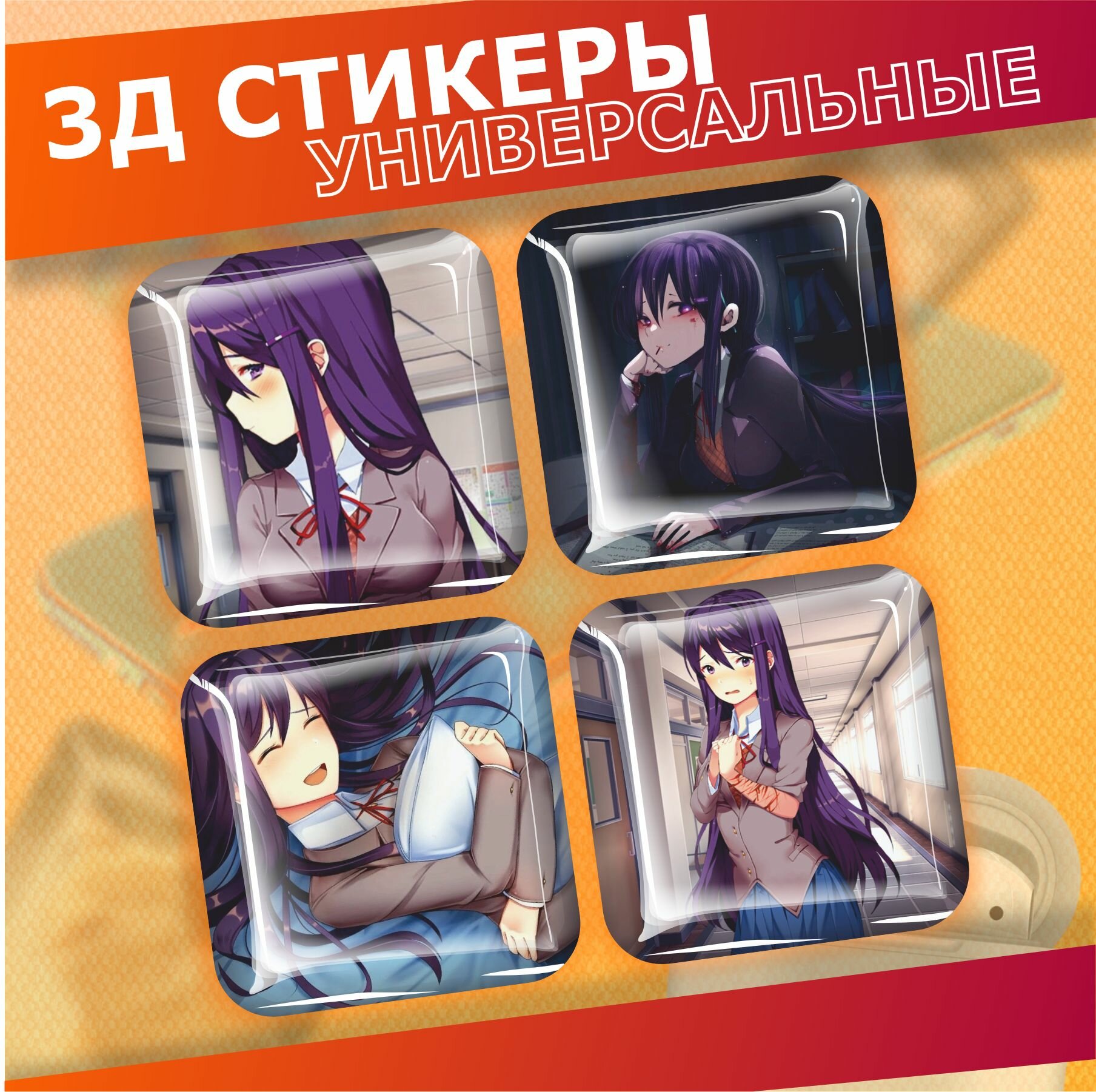 Наклейки на телефон 3д Стикеры Доки Доки литературный клуб