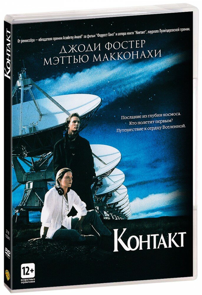 Контакт (DVD) (1997 год, ДВД диск, DVD Box, США, Warner Bros, South Side Amusement Company)