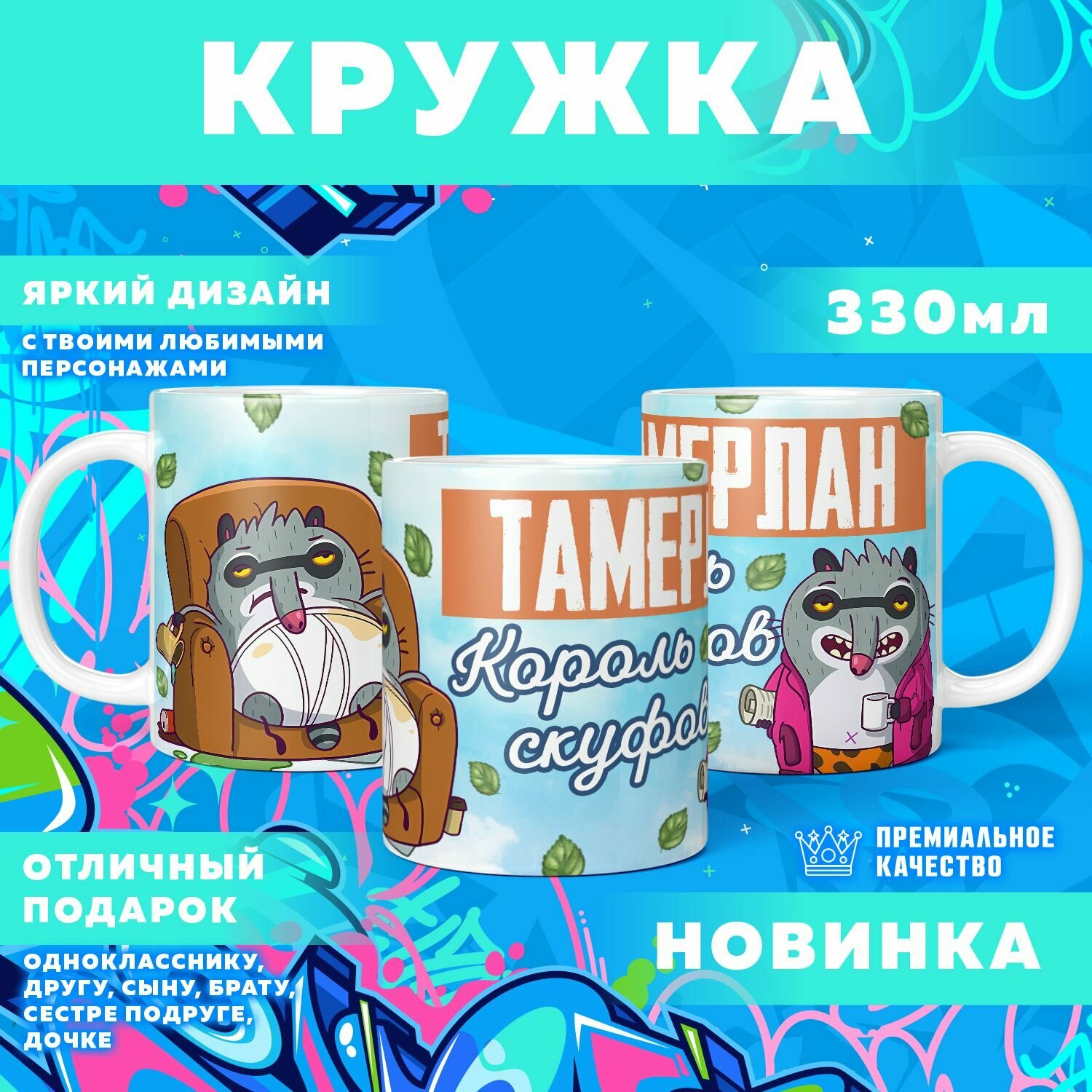 Кружка "С именем Тамерлан" PrintMania 330мл