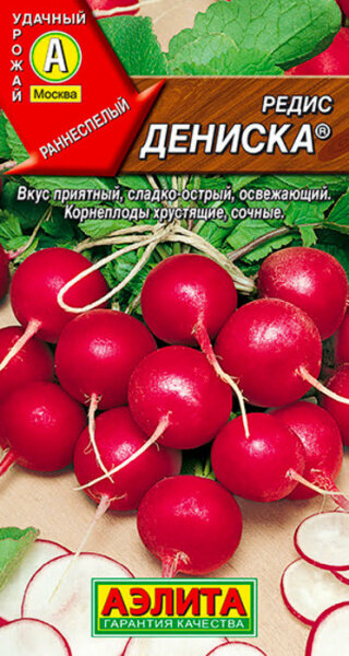 Цена за 10 пачек! Семена Редис Дениска 3г Ранние (Аэлита)